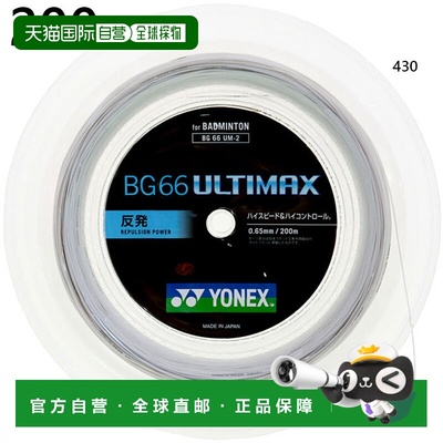 日本直邮YONEX 男式女式 BG66 Ultimax 羽毛球装备卷肠线200m YON
