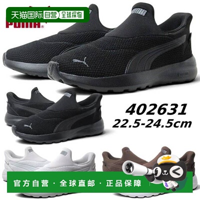 日本直邮PUMA 402631 SoftRide Cosmic EZ-IN 男女款运动鞋