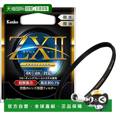 【日本直邮】Kenko肯高镜头保护膜ZX II 46mm防水防油薄框 237731