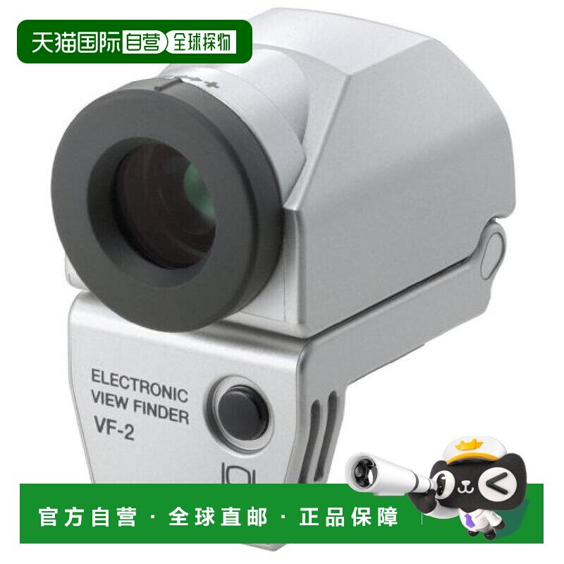 【日本直邮】OLYMPUS电子取景器无反光镜可换镜头相机银VF-2SLV
