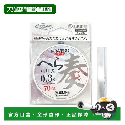 日本直邮桑濑Sunline 强力桨式哈利斯线 奏 70米 #0.3