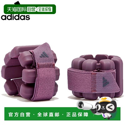 日本直邮adidas 阿迪达斯 0 5kg 加重手环 ADWT 12200 训练器材