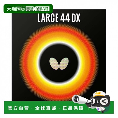 日本直邮Butterfly 蝴蝶大球用乒乓球橡胶 00370