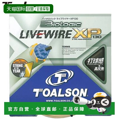 日本直邮Toalson Biologic Livewire XP130 网球线 硬地球场线 弹