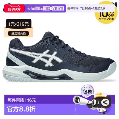 日本直邮ASICS GEL-DEDICATE 8 女士全场地网球鞋（1042A237-402