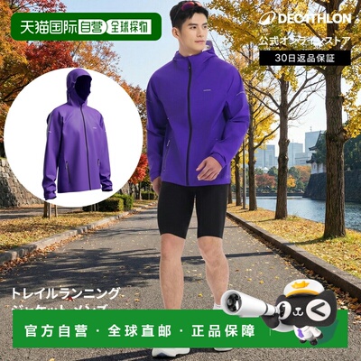 日本直邮迪卡侬 Decathlon KIPRUN 男士跑步夹克