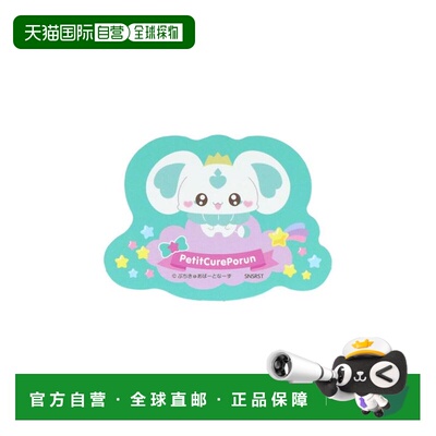 日本直邮Petit Cure 大贴纸 Petit Cure Porun Pretty Cure Sunst