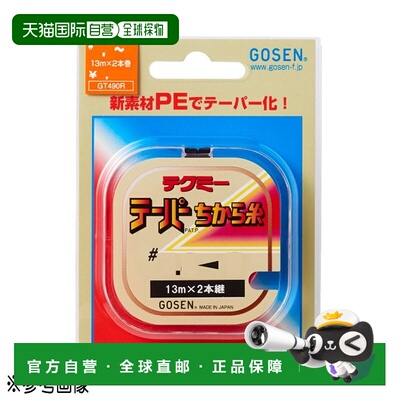 日本直邮GOSEN PE 线Tecmie® 锥形动力线（2 股）13m0.8-5红色