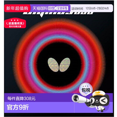 日本直邮Butterfly蝴蝶 Dignics 09C 06070新款胶皮套胶