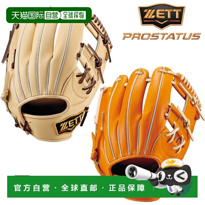 日本直邮ZETT Pro Status 内野手硬式棒球手套右手投球Imamiya 型