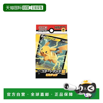 日本直邮 Pokemon 宝可梦卡牌剑与盾 V 雷皮卡丘起始卡组