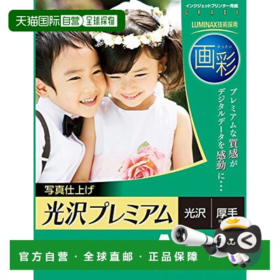 【日本直邮】Fujifilm富士胶片 光面相纸 A4 20张 WPA420PRM