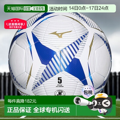 日本直邮MIZUNO 足球（5号球 JFA检定球）美津浓