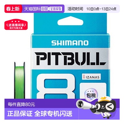 日本直邮 Shimano Line Pitbull 8 200m PL-M68R 2.0 石灰绿