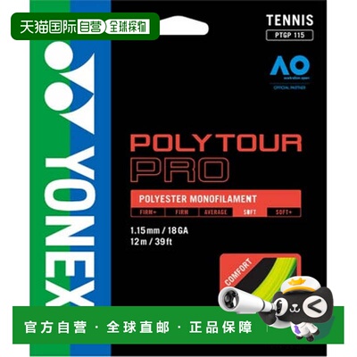 日本直邮YONEX硬式网球线 Poly Tour Pro 115 黄色（557款）