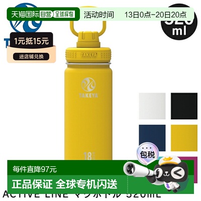日本直邮TAKEYA ACTIVE LINE Active Line 马克杯水壶520毫升Take