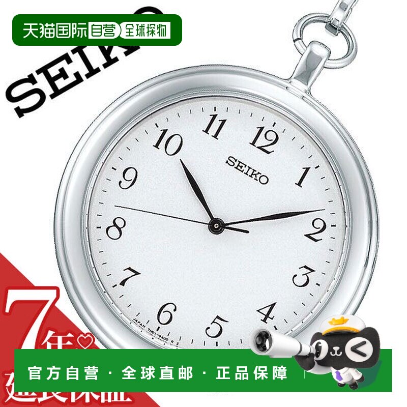日本直邮精工怀表 SEIKO 手表 男女 白色 SAPP007 [怀表 石英 银