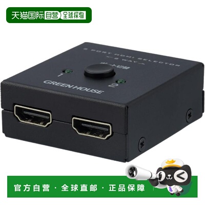 【日本直邮】绿屋 2WAY HDMI切换器 2入1出/1入2出 4K Switch2 GH