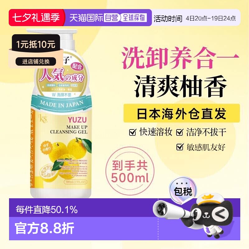 日本直邮KS珂爱诗柚子卸妆洁面啫喱180/500ml洗卸养合一正品