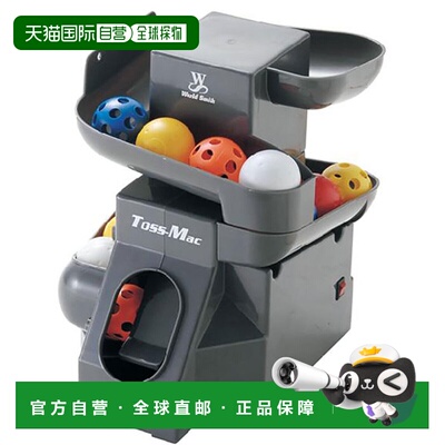 日本直邮 UNIX 少年儿童全抛球机 不适配标准棒球TOSS-MAC 棒球器