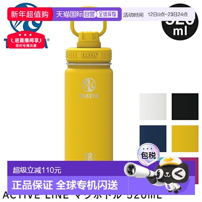 日本直邮TAKEYA ACTIVE LINE Active Line 马克杯水壶520毫升Take