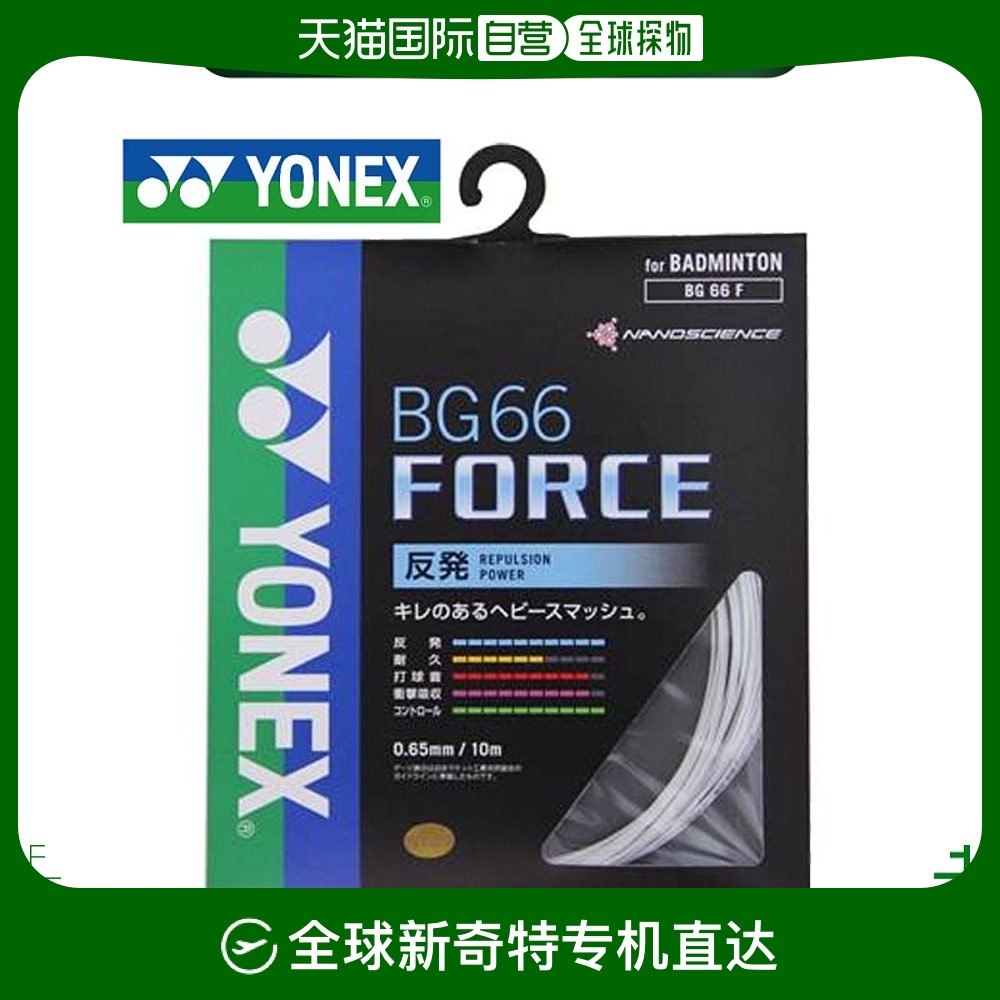 哪儿买 BG66 FORCE BG66F BG-66F 羽毛球线 尤尼克斯YONEX 高弹性 中羽在线 badmintoncn.com 哪里买 去哪买