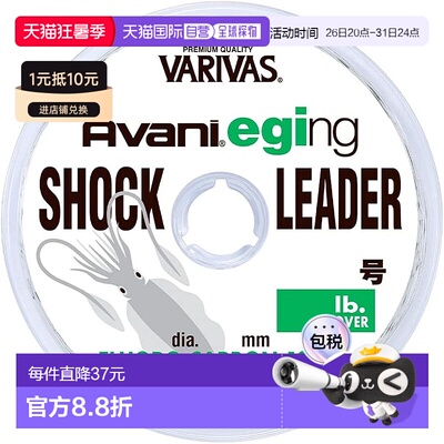 【日本直邮】VARIVAS Avani Eging Shock Leader 氟碳线 30m #2 (
