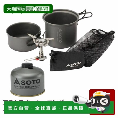 日本直邮SOTO Amicus 炊具组合 + Power Gas 250 三重混合 SOD-32