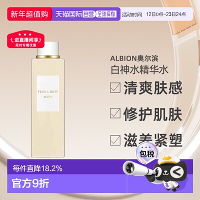 日本直邮Albion奥尔滨白神水精华水160g保湿修护护肤乳液正品专柜