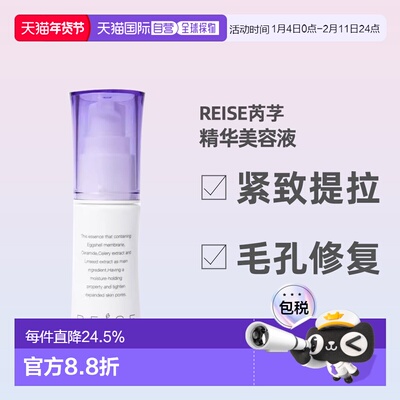 日本直邮REISE卵肌紧致提拉精华液30g润泽肌肤丰盈水润保湿正品