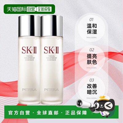 日本直邮SK-II神仙水护肤230ml补水保湿提亮男女2瓶套装SK2正品