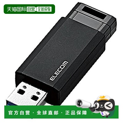 【日本直邮】宜丽客ELECOM按动式U盘16GB USB3.1&USB 3.0黑色