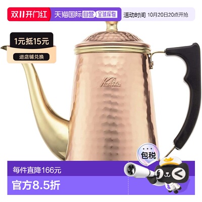 日本直邮kalita铜制手冲咖啡壶 0.7L新款