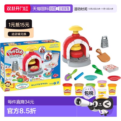 日本直邮孩之宝 Play-Doh 厨房创作 披萨炉套装 F4373橡皮泥