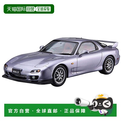 日本直邮AOSHIMA 模型车 马自达 RX-7 FD3S Spirit R Type B '02