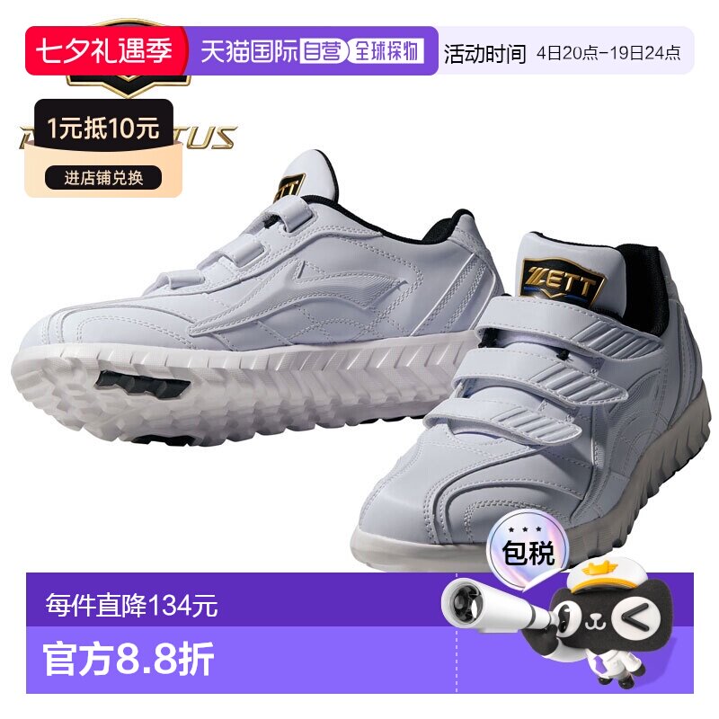 日本直邮ZETT Neo Status CL 棒球训练鞋After Shoes白色BSR8879C