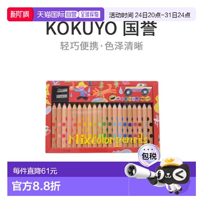 【日本直邮】KOKUYO国誉彩色铅笔混合彩色铅笔20支KE-AC2