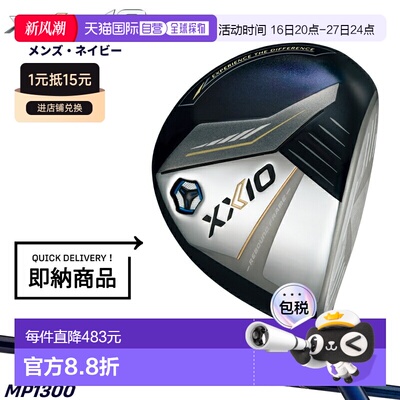 日本直邮邓禄普 XXIO 13 右手球道木杆 MP1300（标准量产型号）XX