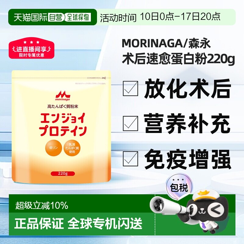 香港直邮森永乳清蛋白粉中老年动物蛋白保健品提高免疫力200g/袋