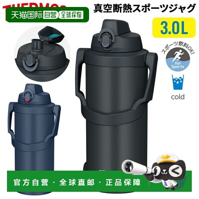 日本直邮Thermos真空保温运动水壶3000毫升Thermos设计水壶造型运