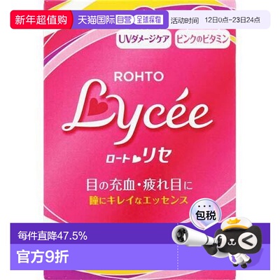 日本直邮ROHTO乐敦 Lycee滴眼液舒适养眼滋润双眸缓解视疲劳8ml