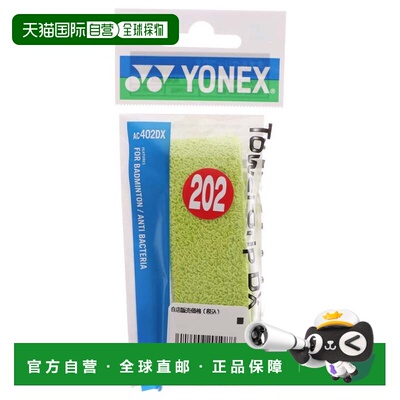 日本直邮YONEX 羽毛球拍手胶 毛巾质感 DX AC402DX