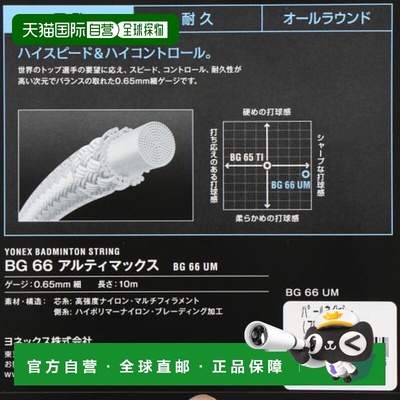 日本直邮YONEX-Yonex羽毛球弦BG66 Ultimax BG66UM YONEX新款