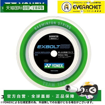 日本直邮尤尼克斯羽毛球线 Exvolt 63 (100米) BGXB63-1 羽毛球线