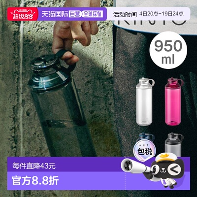 日本直邮KINTO ACTIVE BOTTLE 950毫升（20191201922019320194）-