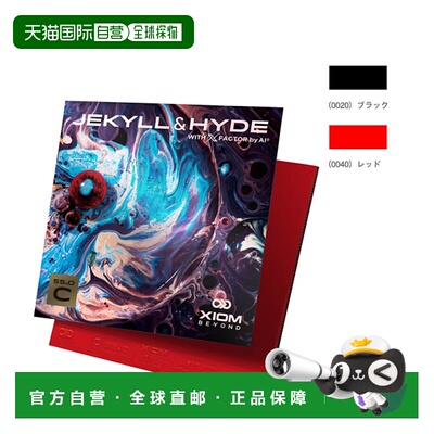 日本直邮Exsion 乒乓球胶皮 Jekyll & Hyde C55.0 850037