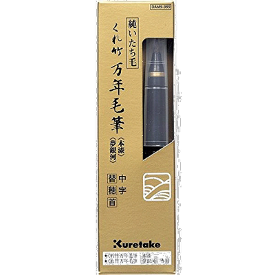 【日本直邮】吴竹Kuretake万年毛笔 本漆 笔头可替换DAM9-999