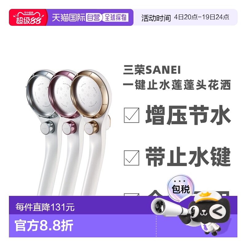 日本直邮 三荣SANEI花洒喷头可调节水流增压节水一键止水莲正品