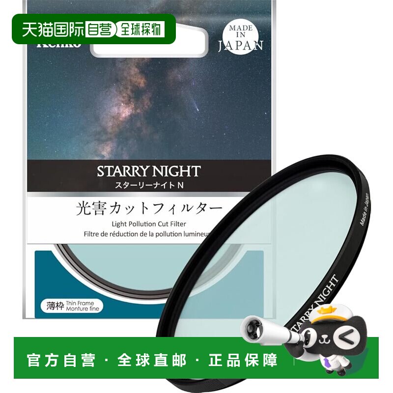 【日本直邮】Kenko光害滤镜 StarryNight N 58mm 夜景用 日本制