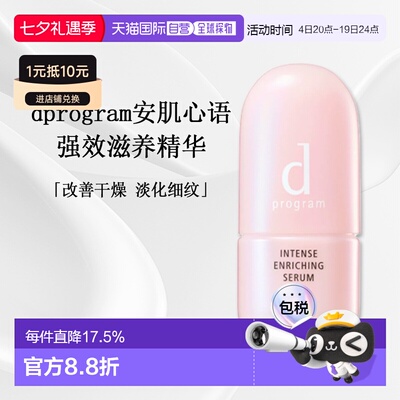 日本直邮d Program滋养精华薄盈保湿面部紧致舒缓45ml正品